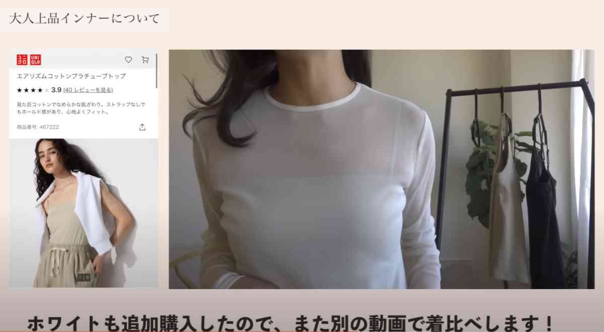 ベージュだけど「脱おばさん感」【ユニクロ】ブラチューブは40代シアーコーデのインナーに | イチオシ | ichioshi